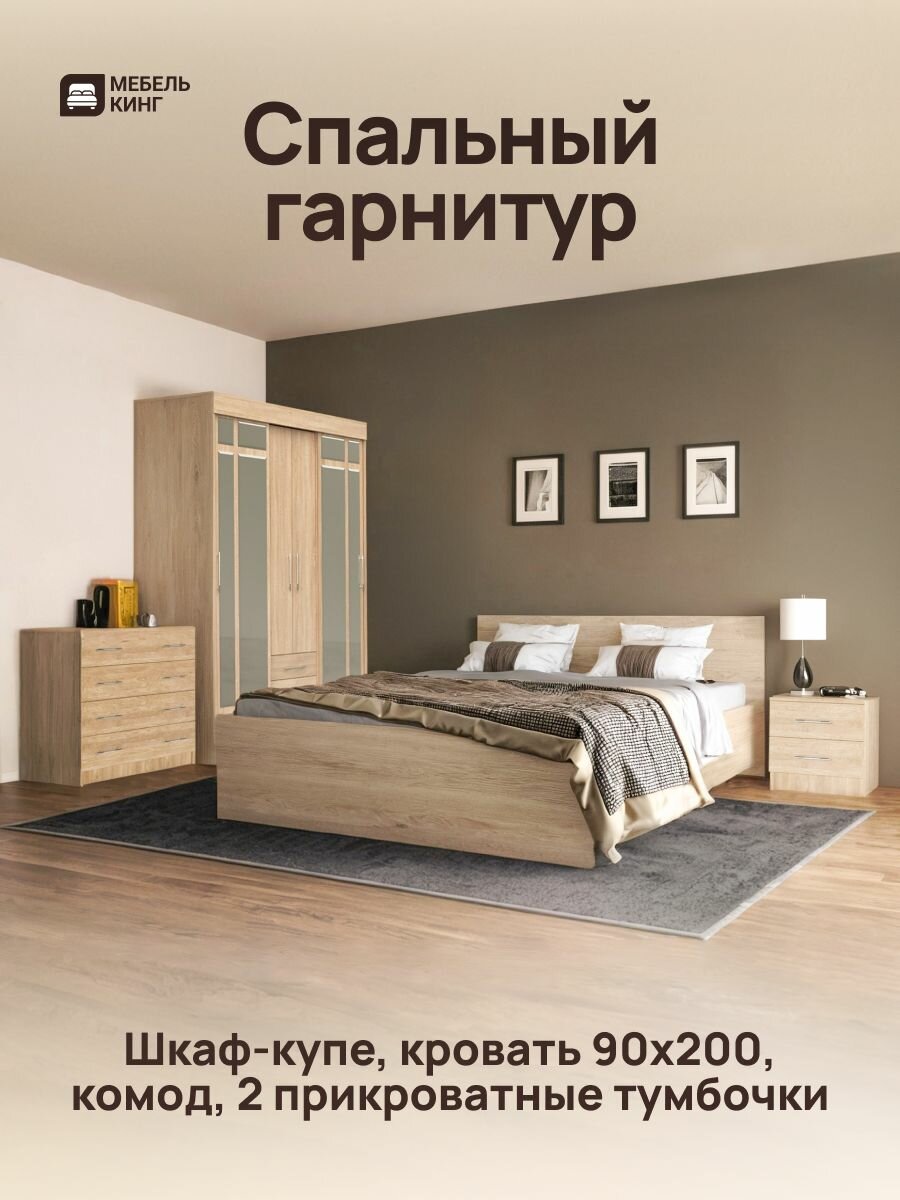 Спальный гарнитур дуб сонома, кровать односпальная 90х200 Амелина, комод, шкаф-купе Маэстро, прикроватные тумбы 2 шт.