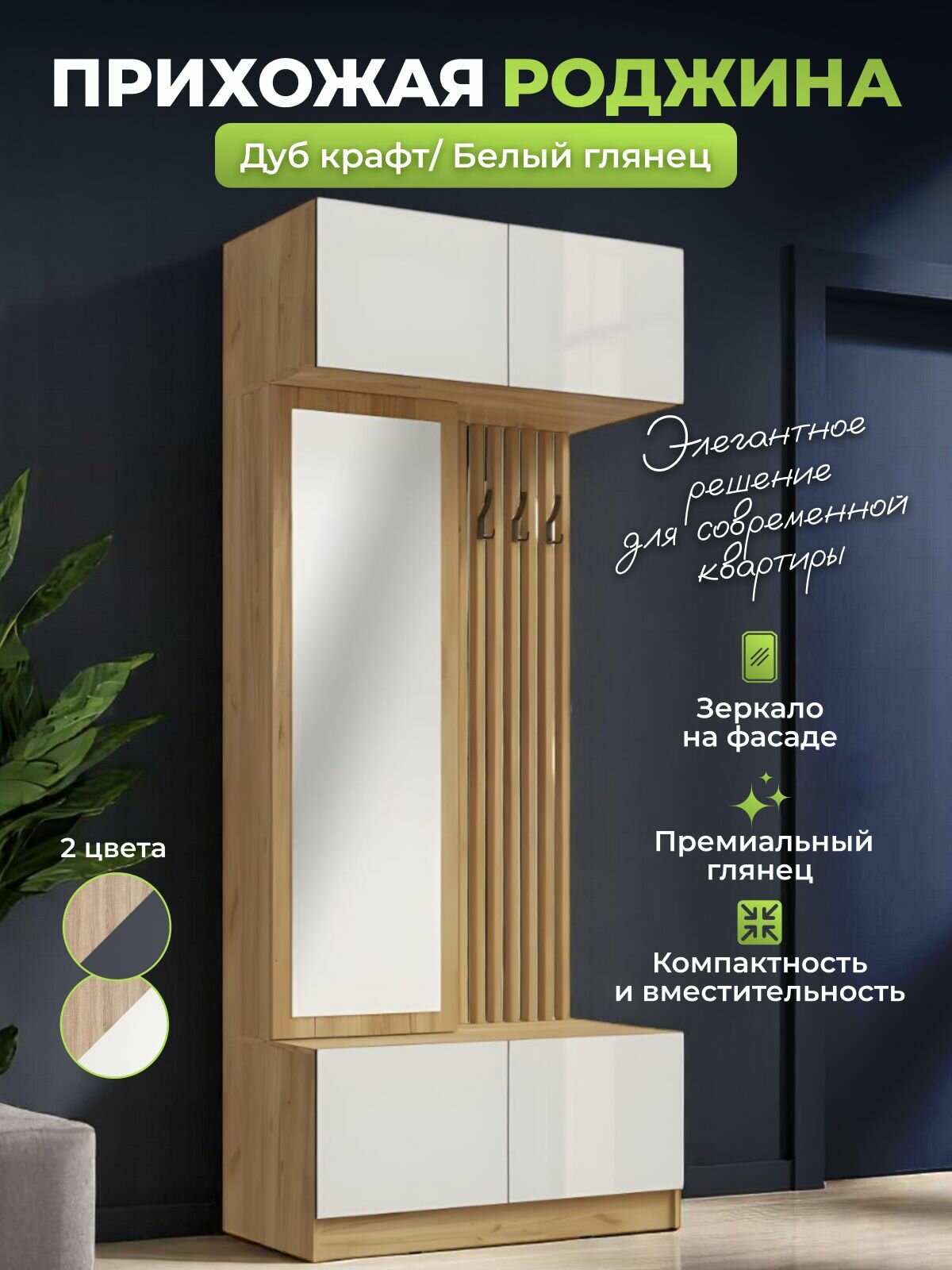 Прихожая МиФ "Роджина", ЛДСП, белая, с зеркалом, обувницей, вешалками