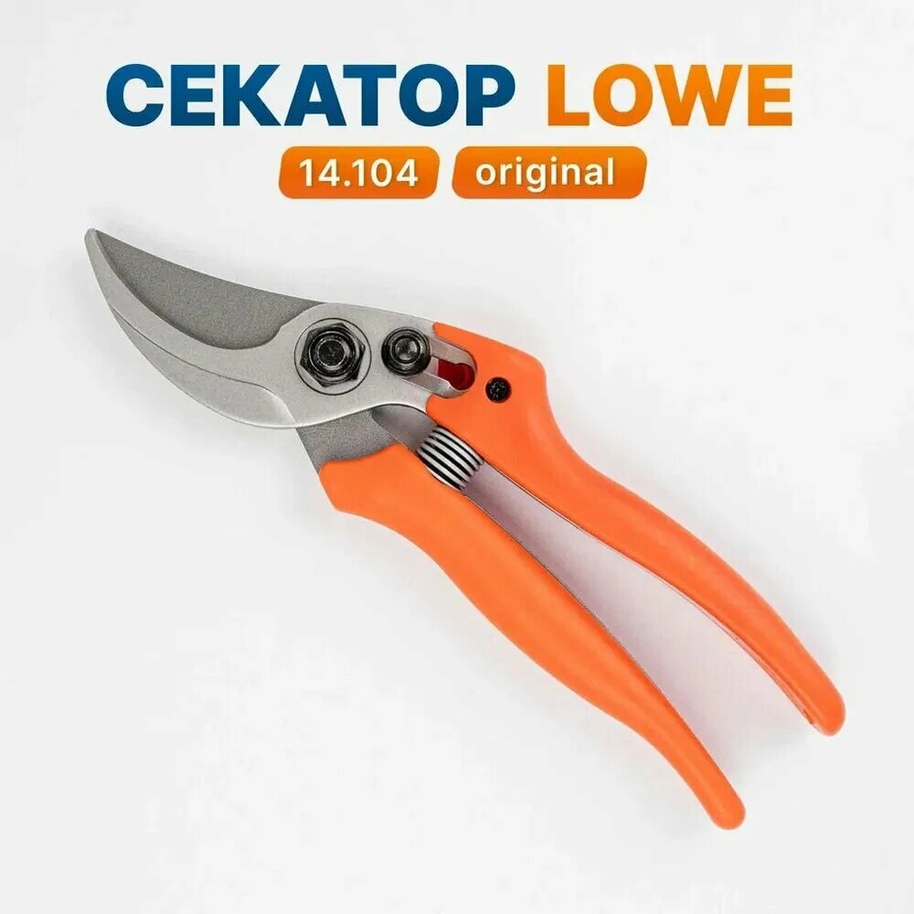 Секатор