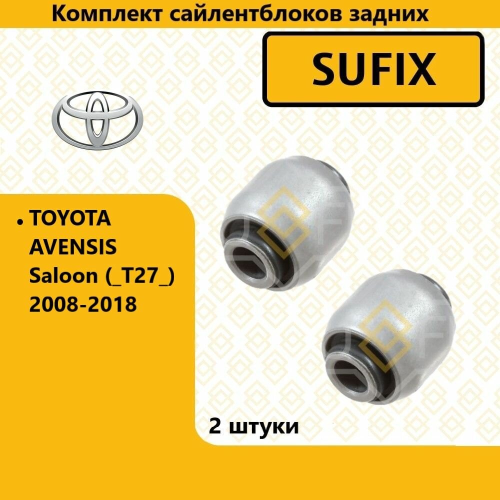 Комплект сайлентблоков задних, тойота авенсис / TOYOTA AVENSIS Saloon (_T27_) 2008-2018