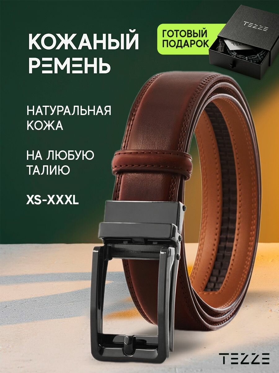 Ремень для мужчин