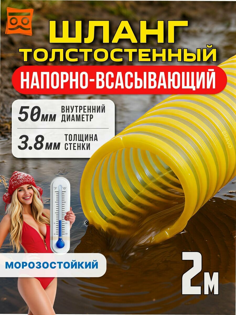 Напорно всасывающий шланг для дренажного насоса 50мм, 2 метра, ПВХ, армированный, морозостойкий