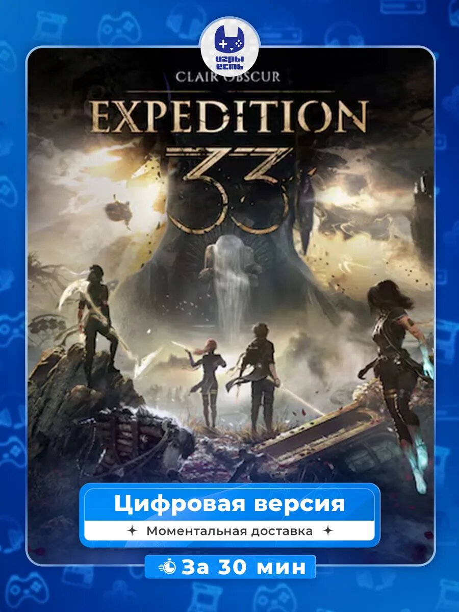 Игра Clair Obscur "Expedition 33", для PS5, цифровая версия, англ. озвучка