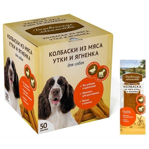 Из мяса Утки и ягненка мини колбаски для собак (цена за упаковку) 8г х 50шт