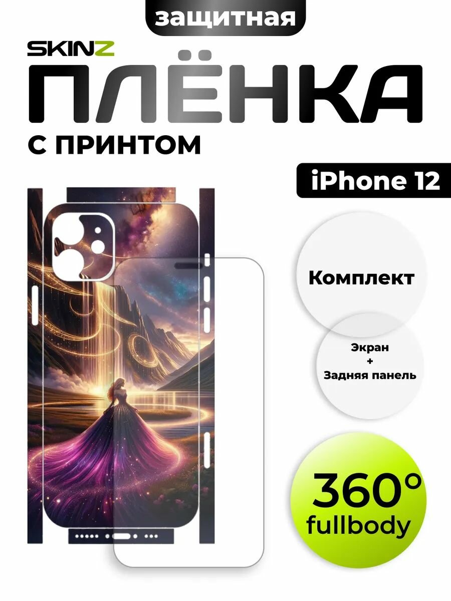 Самоклеящаяся цветная пленка для iPhone 12