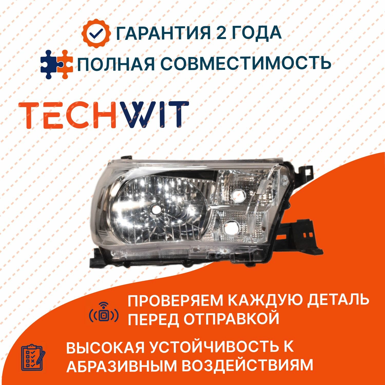 Toyota Hilux VII Фара передняя правая Toyota Хайлюкс 7 811100K690 2015-2017 TECHWIT
