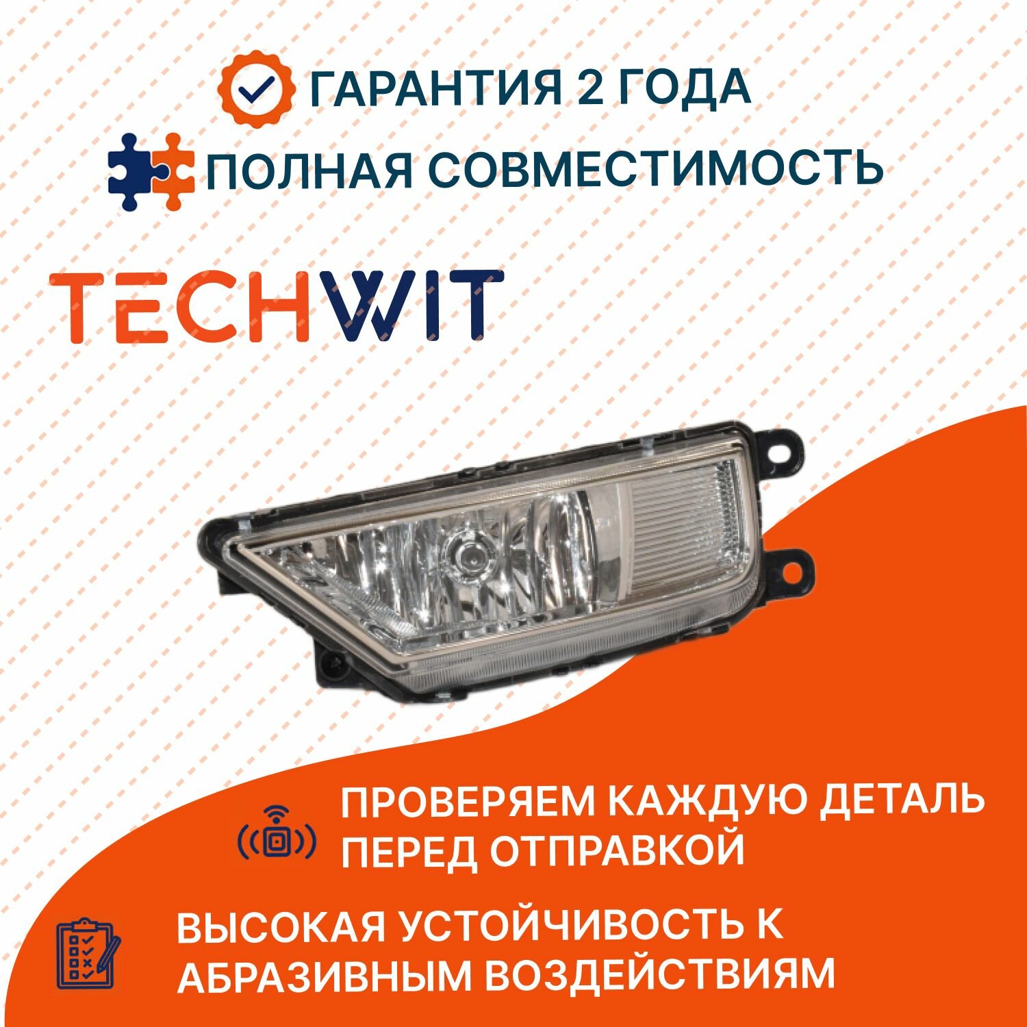 Volkswagen Tiguan II Фара противотуманная левая Volkswagen Тигуан 2 NSP085NA941699A 2016-2020 TECHWIT