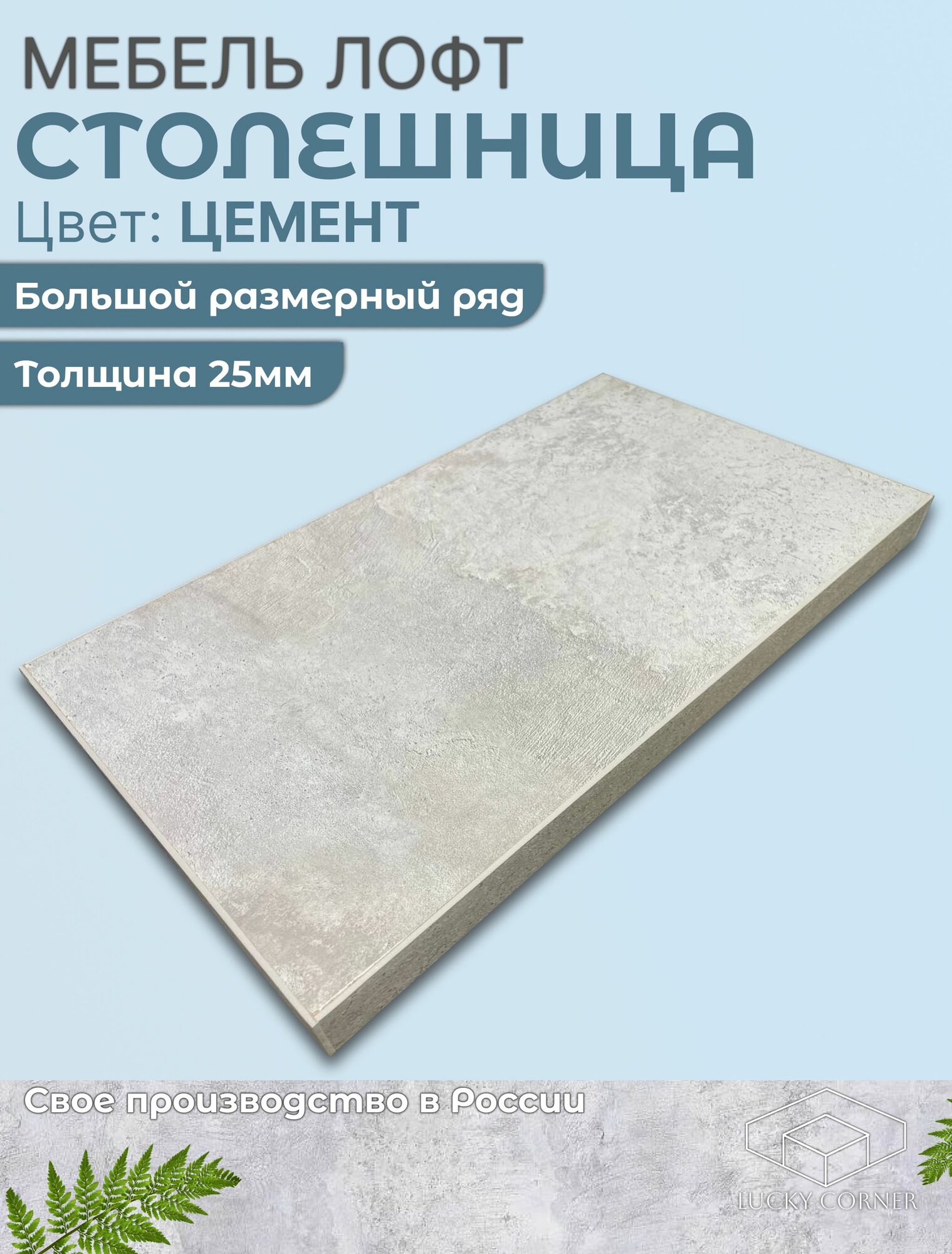 Щит из ЛДСП Цемент, 25 мм, 200 × 400 мм, кромка со всех сторон