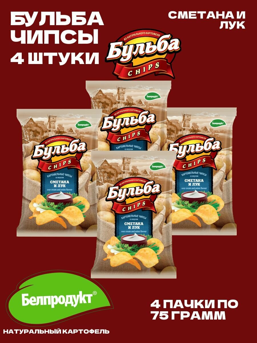 Чипсы Бульба "CHIPS" со вкусом Сметаны и Лука, картофельные, 300г