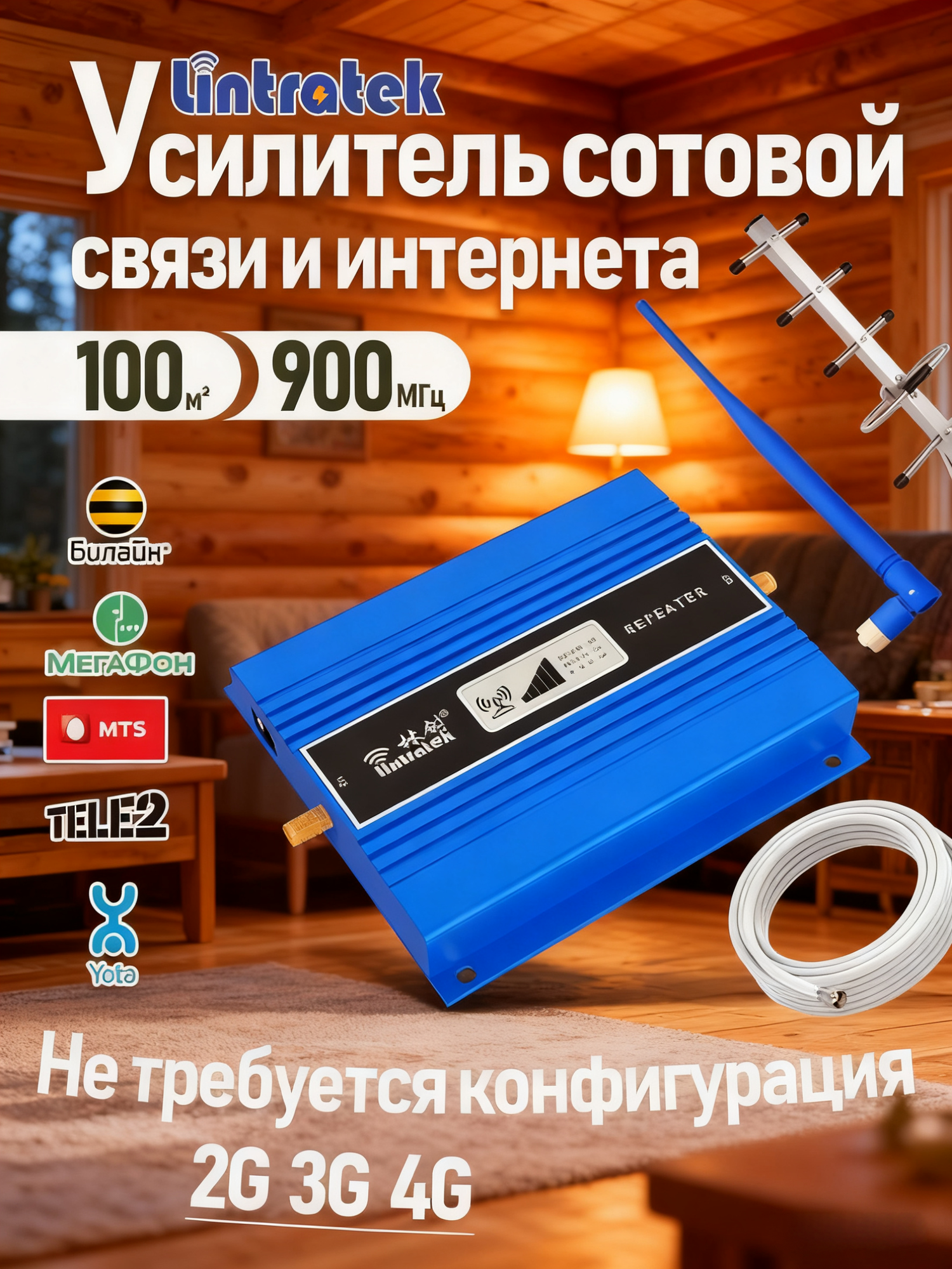 Усилитель сигнала сотовой связи, GSM 900 МГц , Репитер LTE 3G 4G, усилитель сигнала сотовой связи и интернета для телефона
