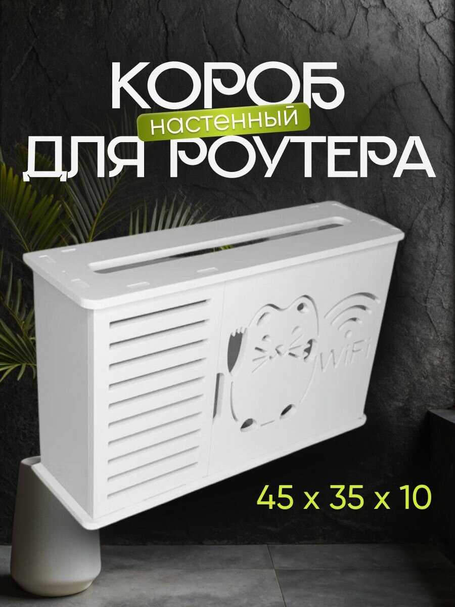 Полка настенная навесная для wifi роутера