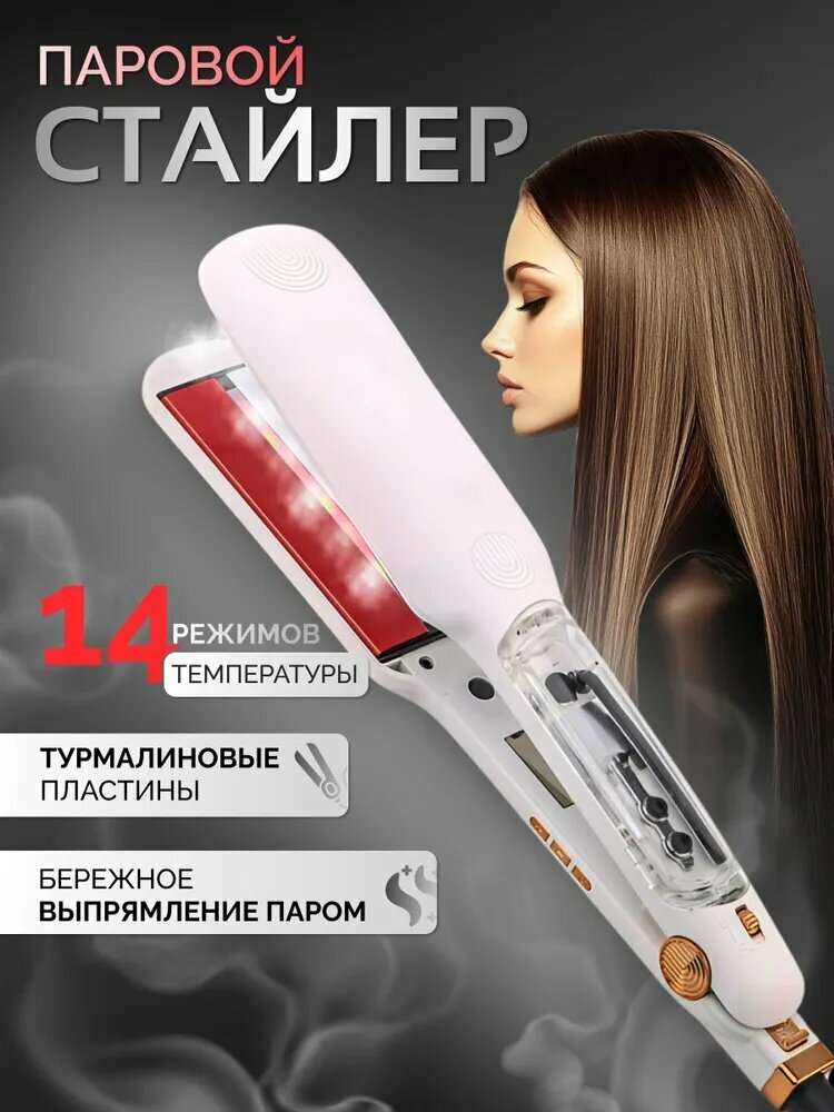 Выпрямитель для волос