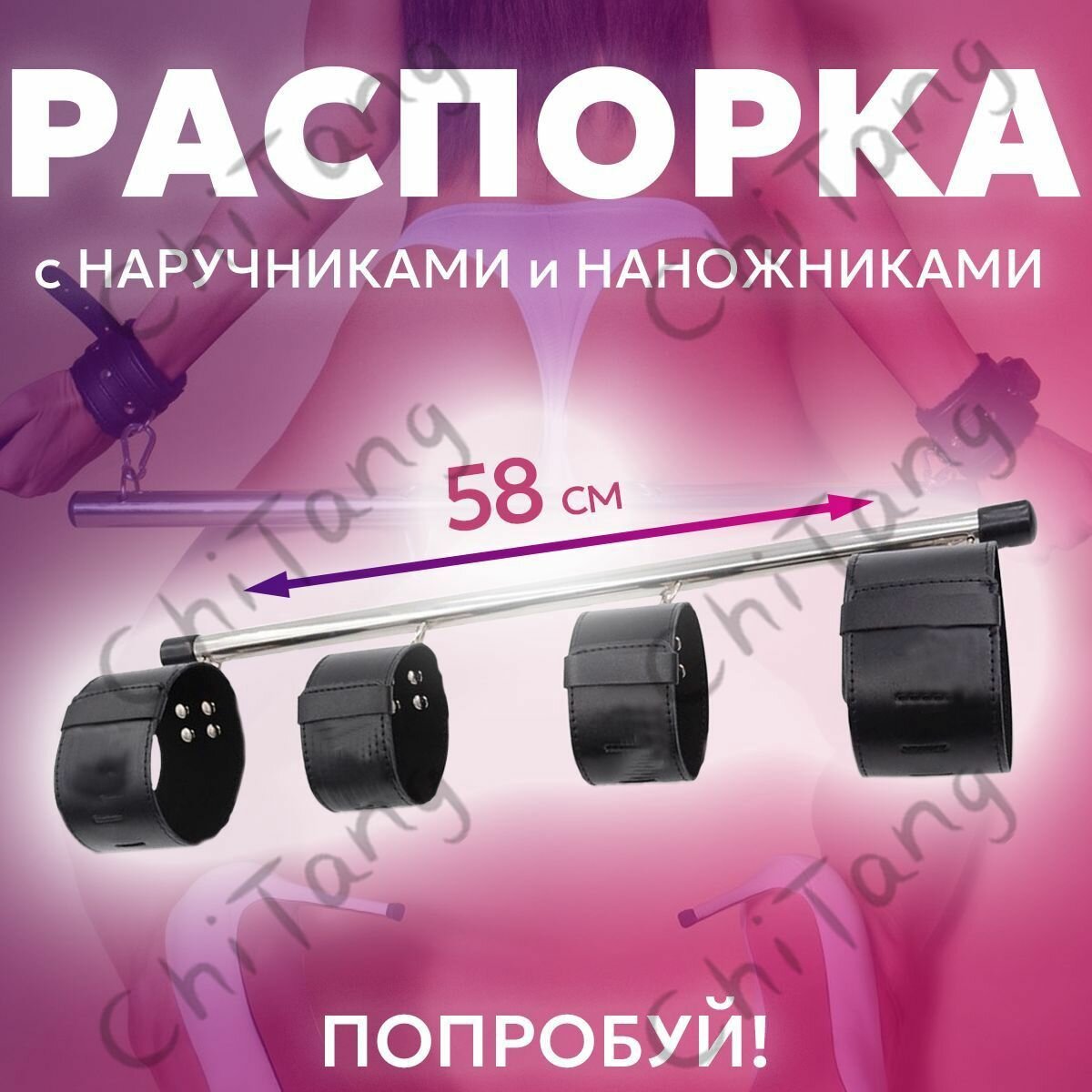 Фиксатор БДСМ