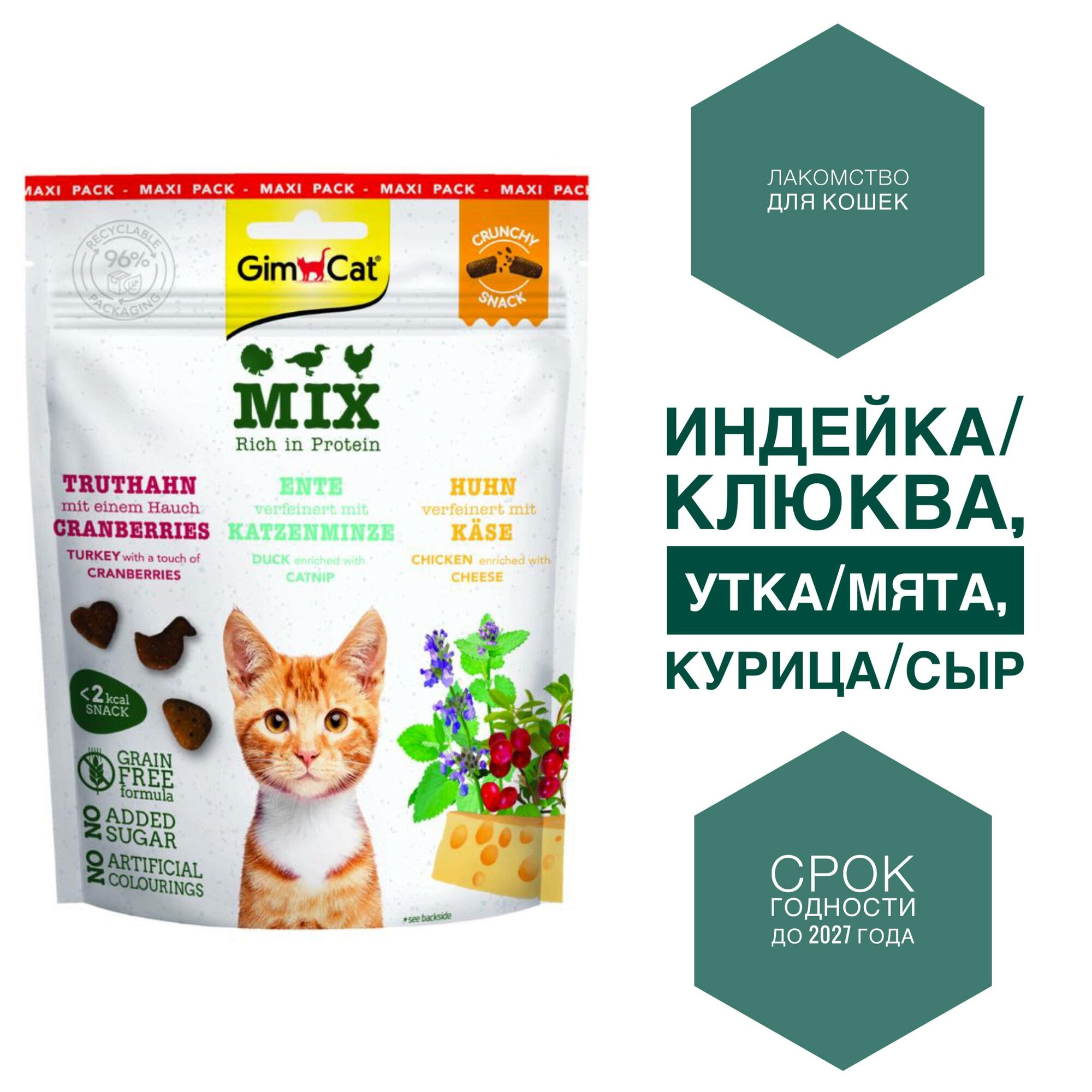 Хрустящее лакомство GimCat для кошек. 140 грамм