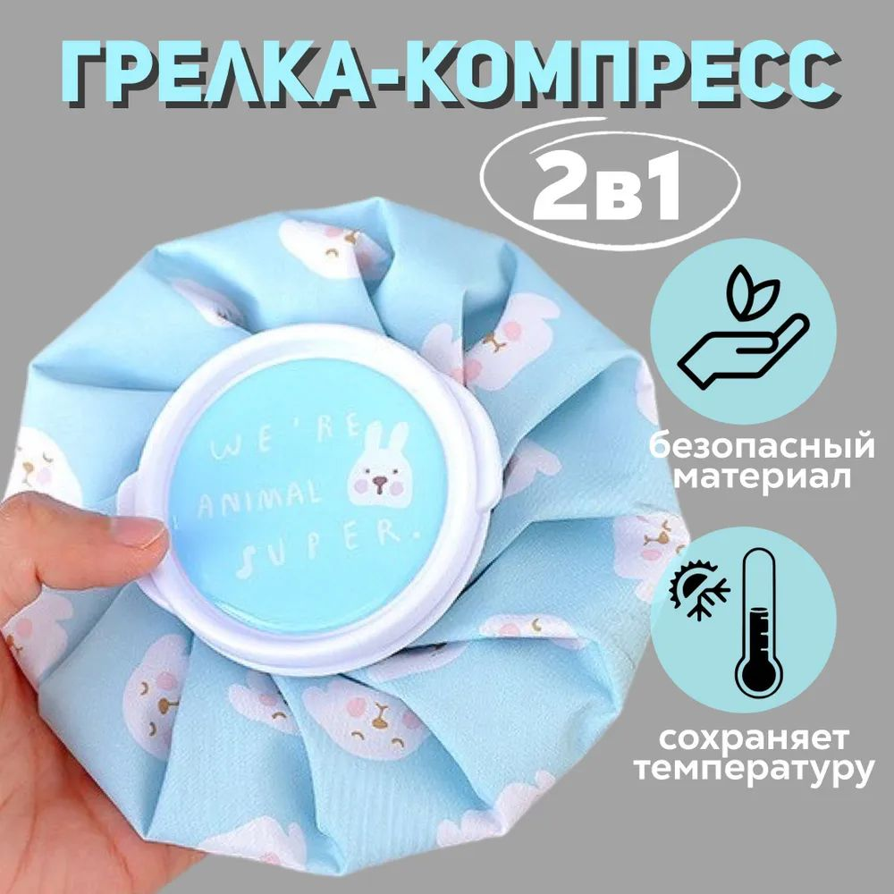 Мешочек для льда