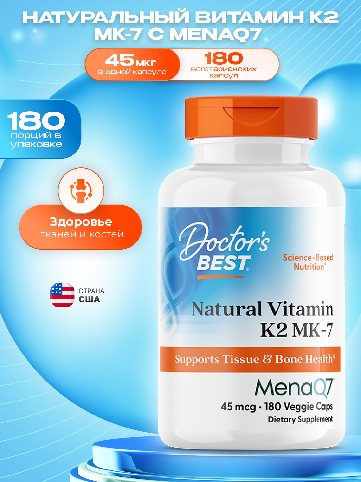 Doctor's Best Natural Vitamin K-2 MK-7 with MenaQ7, Натуральный витамин K2 MK-7 с MenaQ7 45 мкг 180 вег. капсул