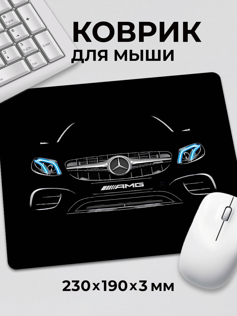 Коврик для мышки Mercedes AMG Мерседес АМГ Мерс с синими фарами, на нескользящем резиновом основании 230x190x3 мм