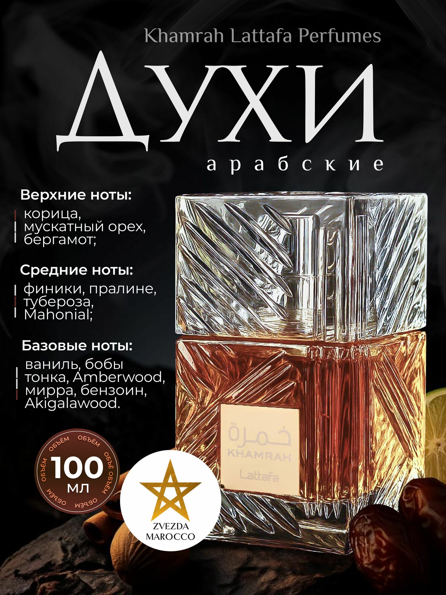 Арабские Духи Lattafa Khamrah - Хамра 100 мл