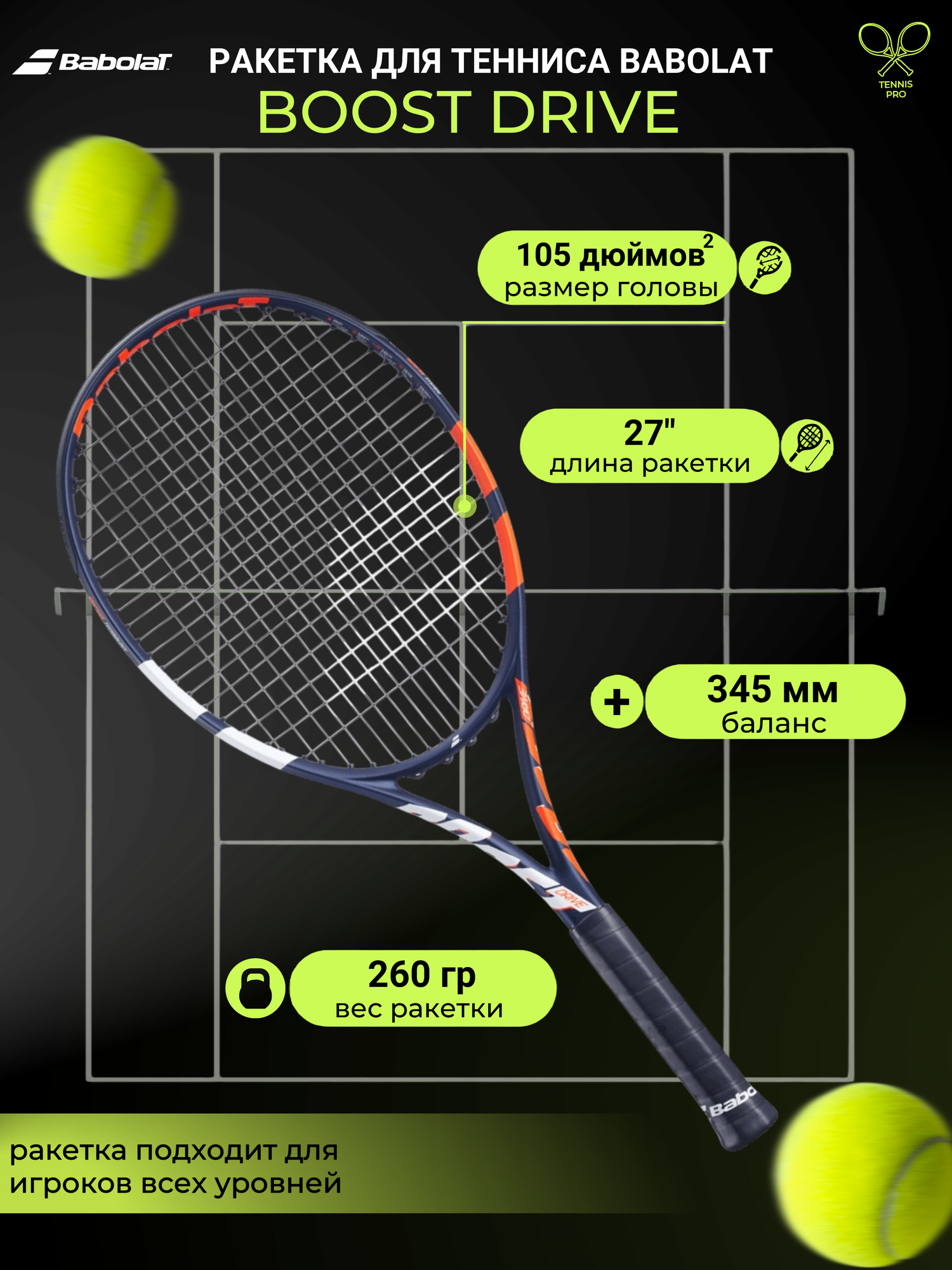Теннисная ракетка BABOLAT BOOST DRIVE, черный, оранжевый, 2 ручка