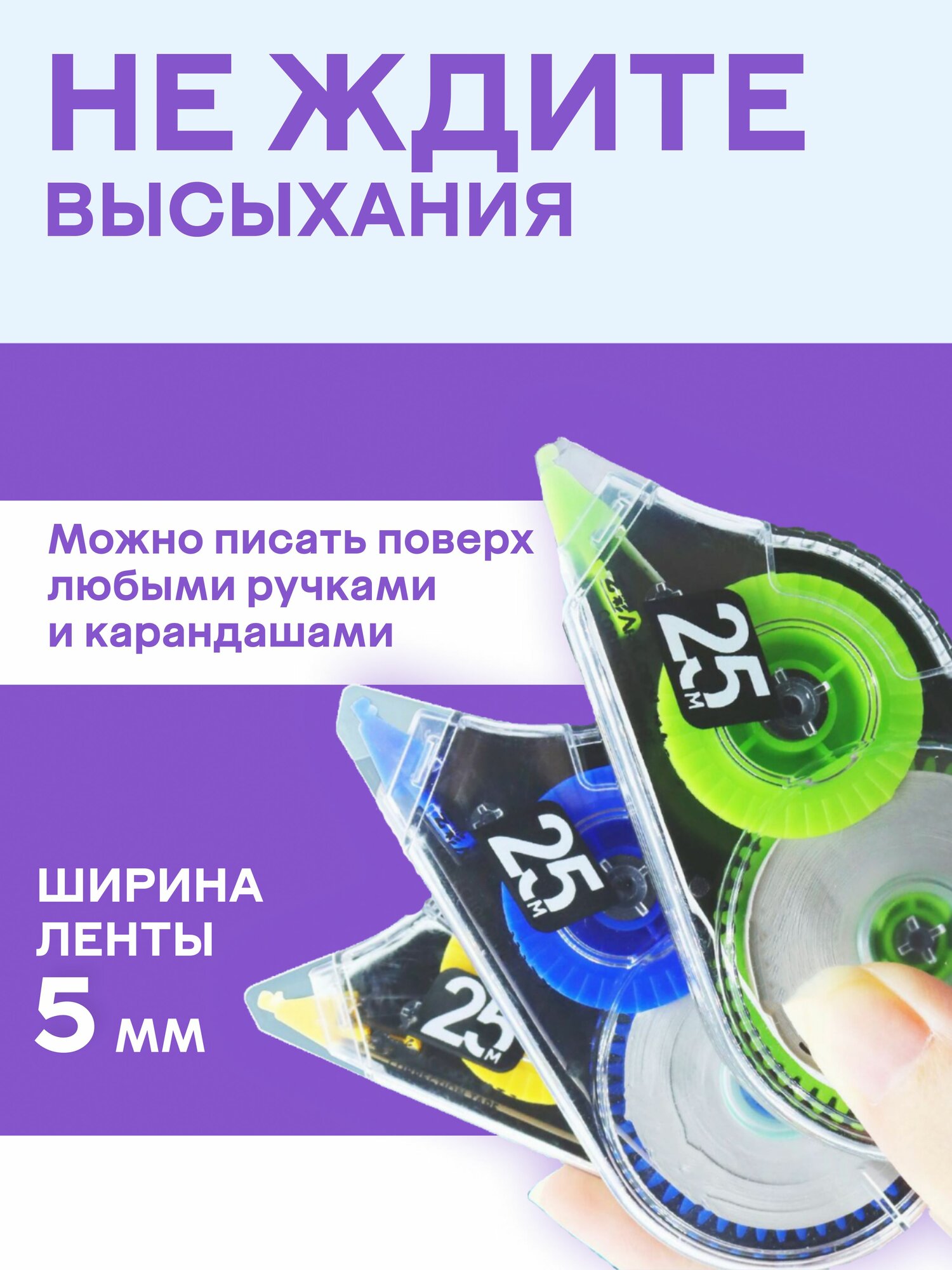 Корректор канцелярский, 25 метров, набор 3 шт / Корректирующая лента корректирующая лента канцелярский корректор лента для коррекции