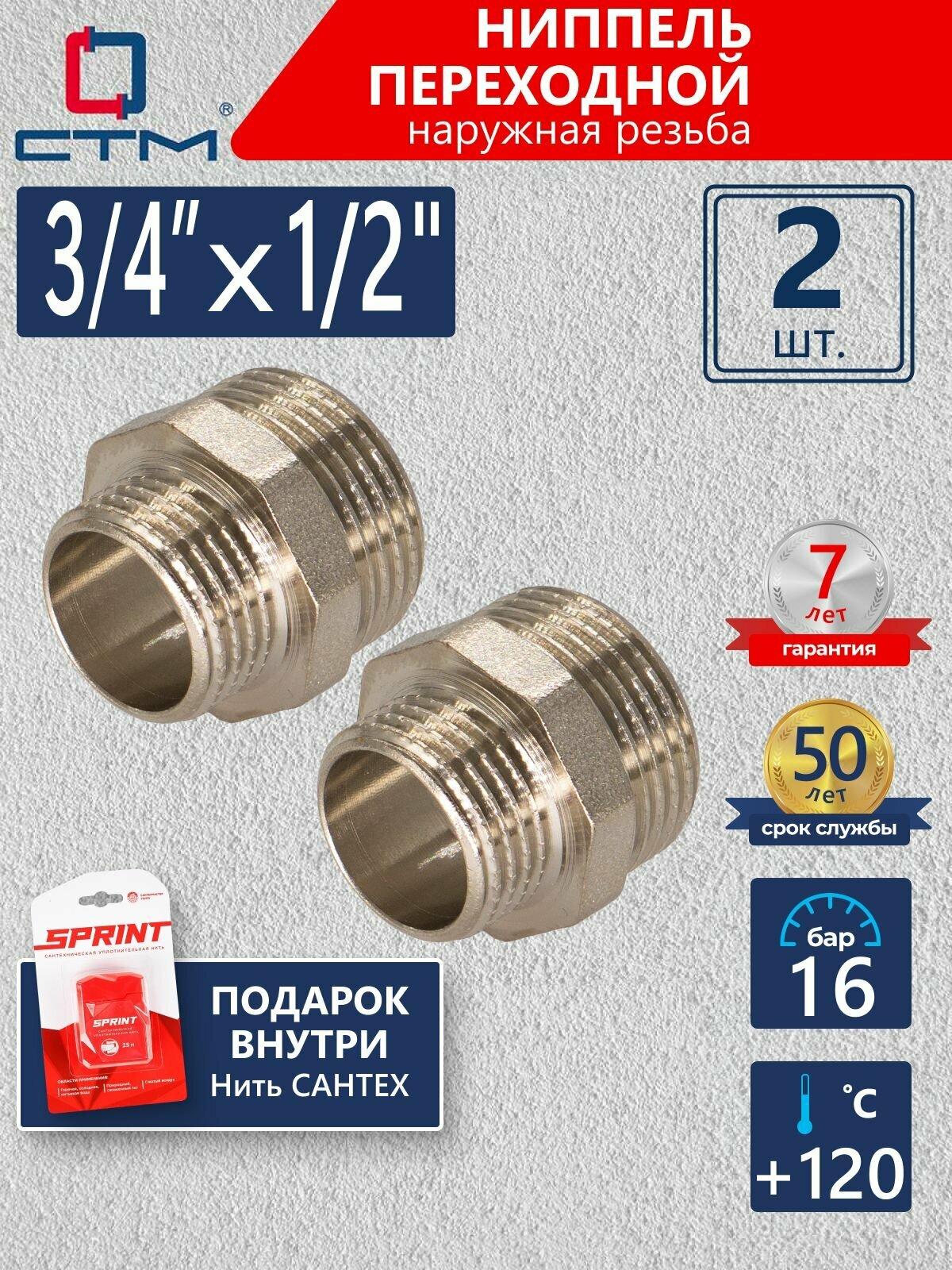 Ниппель 3/4"x1/2" переходной для трубы 2 шт