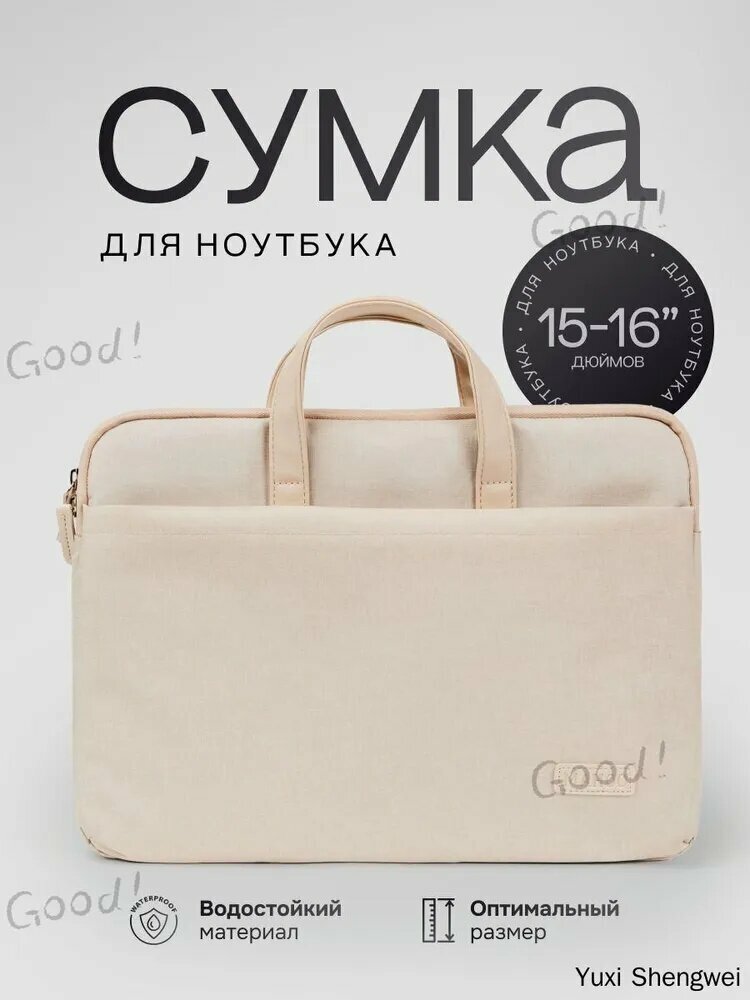 Сумка для ноутбука 15.6" 15.6 16 дюймов и документов