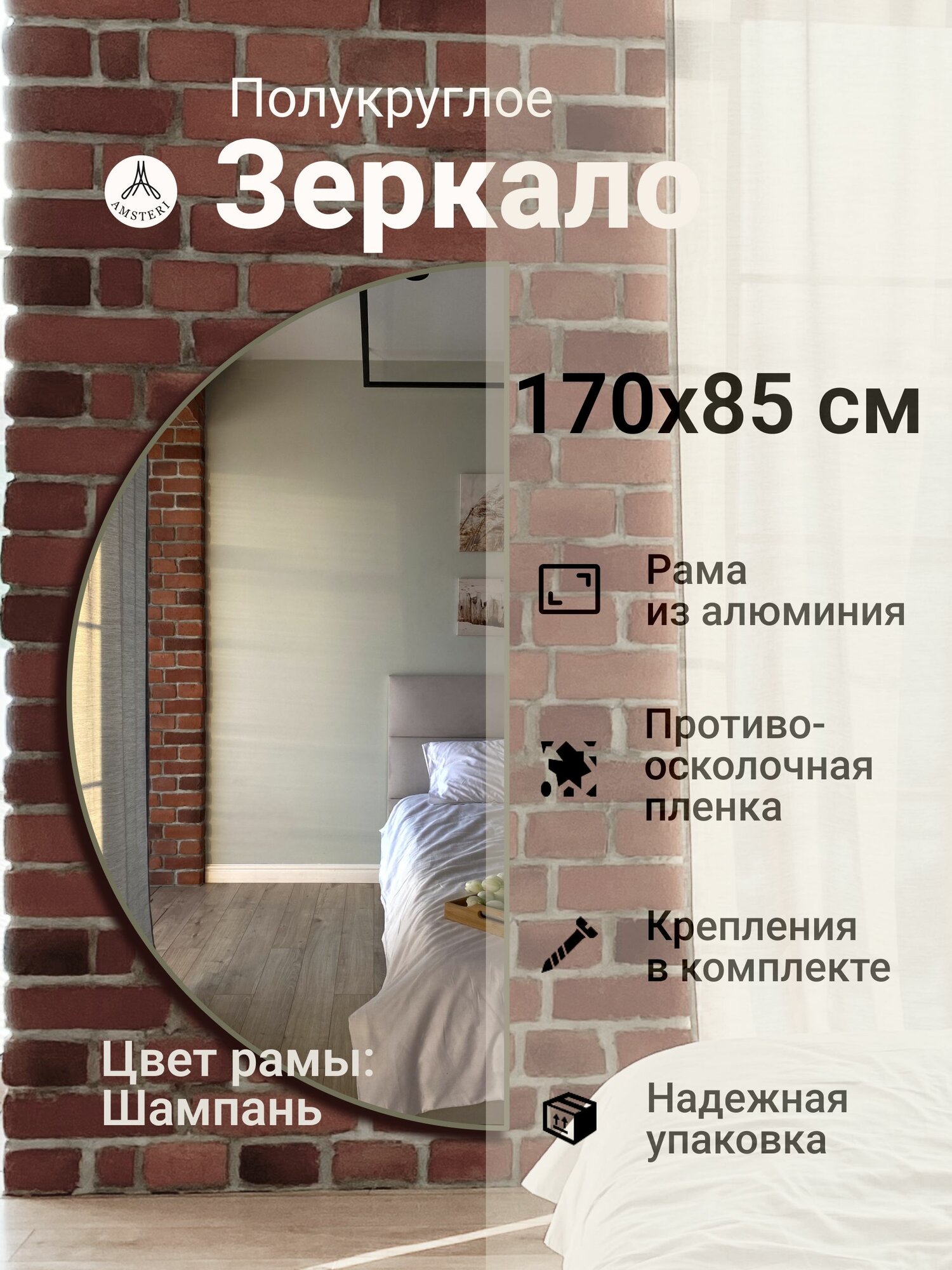 Зеркало полукруглое 170*85 см алюминиевая рама Шампань без подсветки большое интерьерное настенное