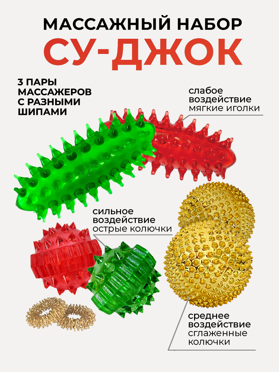 Подарочный массажный набор, су джок шарик, массажный ролик, магнитный шар, антистресс для рук, 6 шт, красно-зеленый
