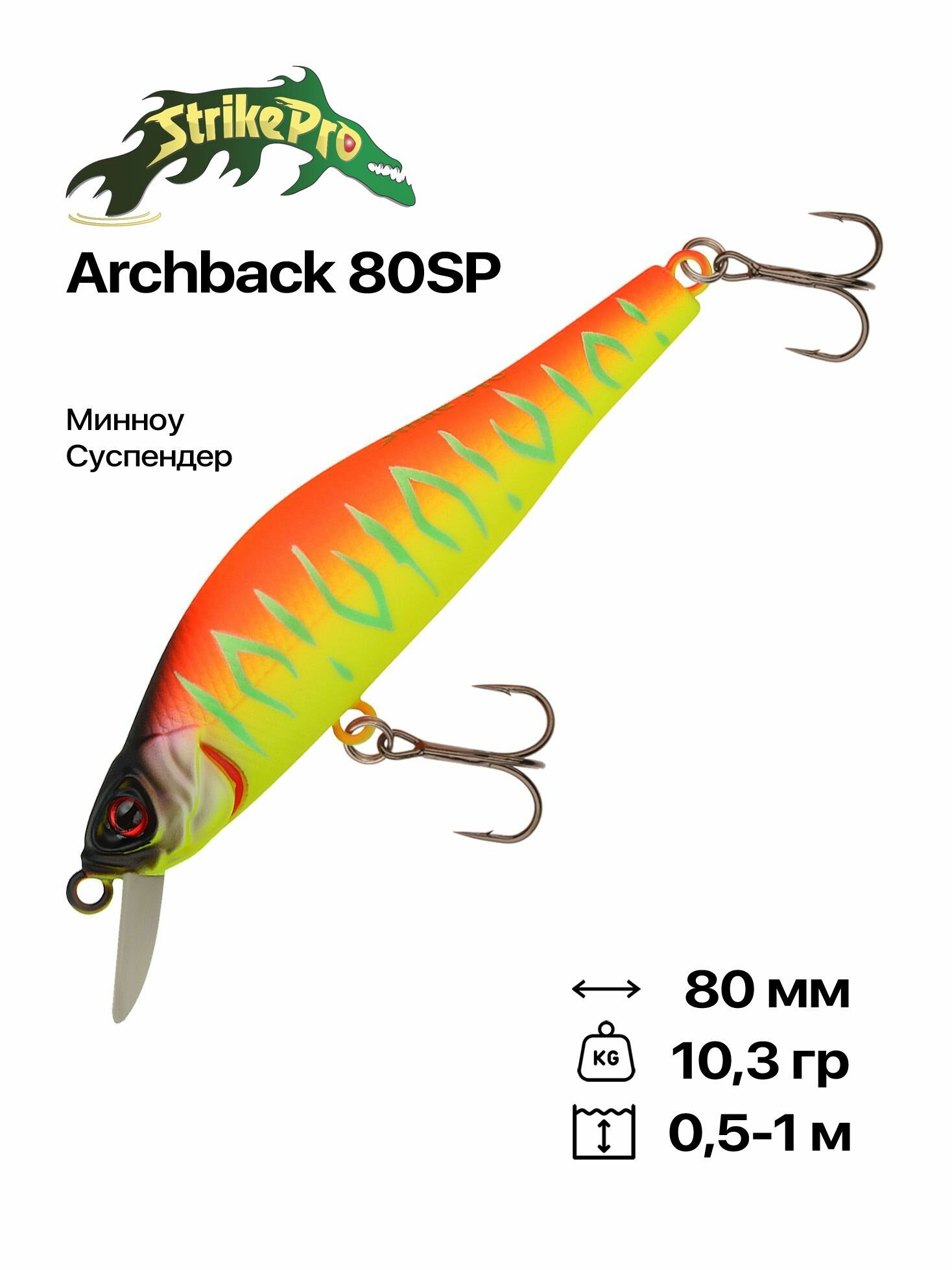 Воблер Strike Pro Archback 80SP, 80 мм, 10,3 гр, 0,5-1 м, #A242S