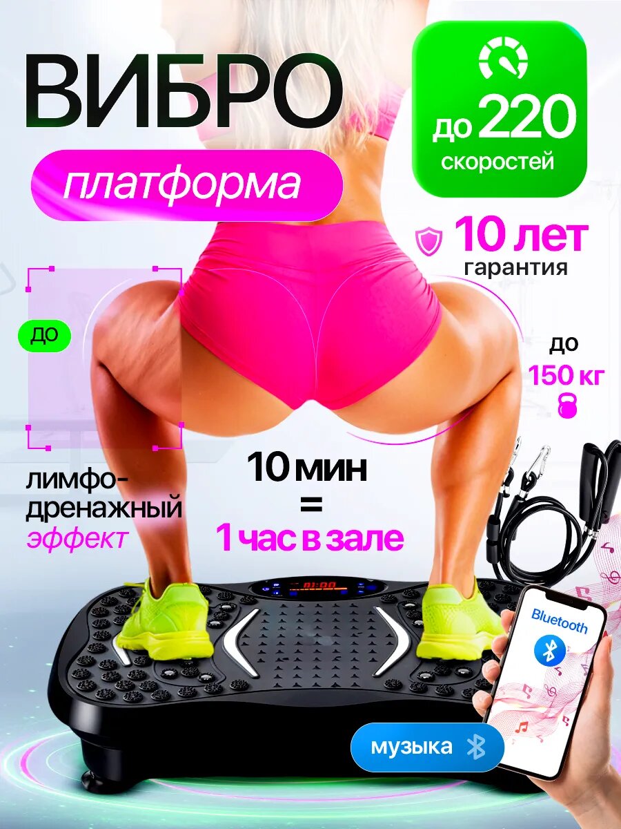 Виброплатформа Тихие Тело, для антицеллюлитных массажей, для домашнего использования