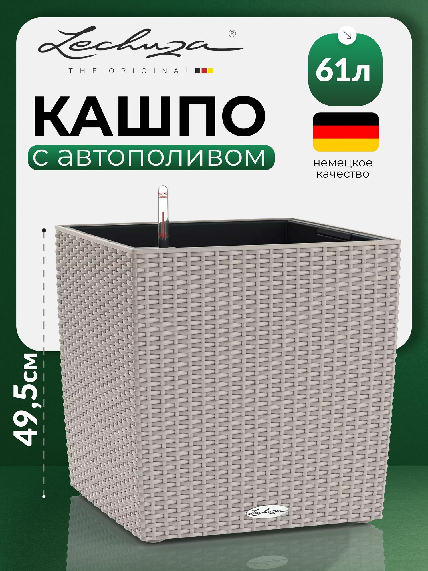 Кашпо для цветов с автополивом Lechuza CUBE Cottage