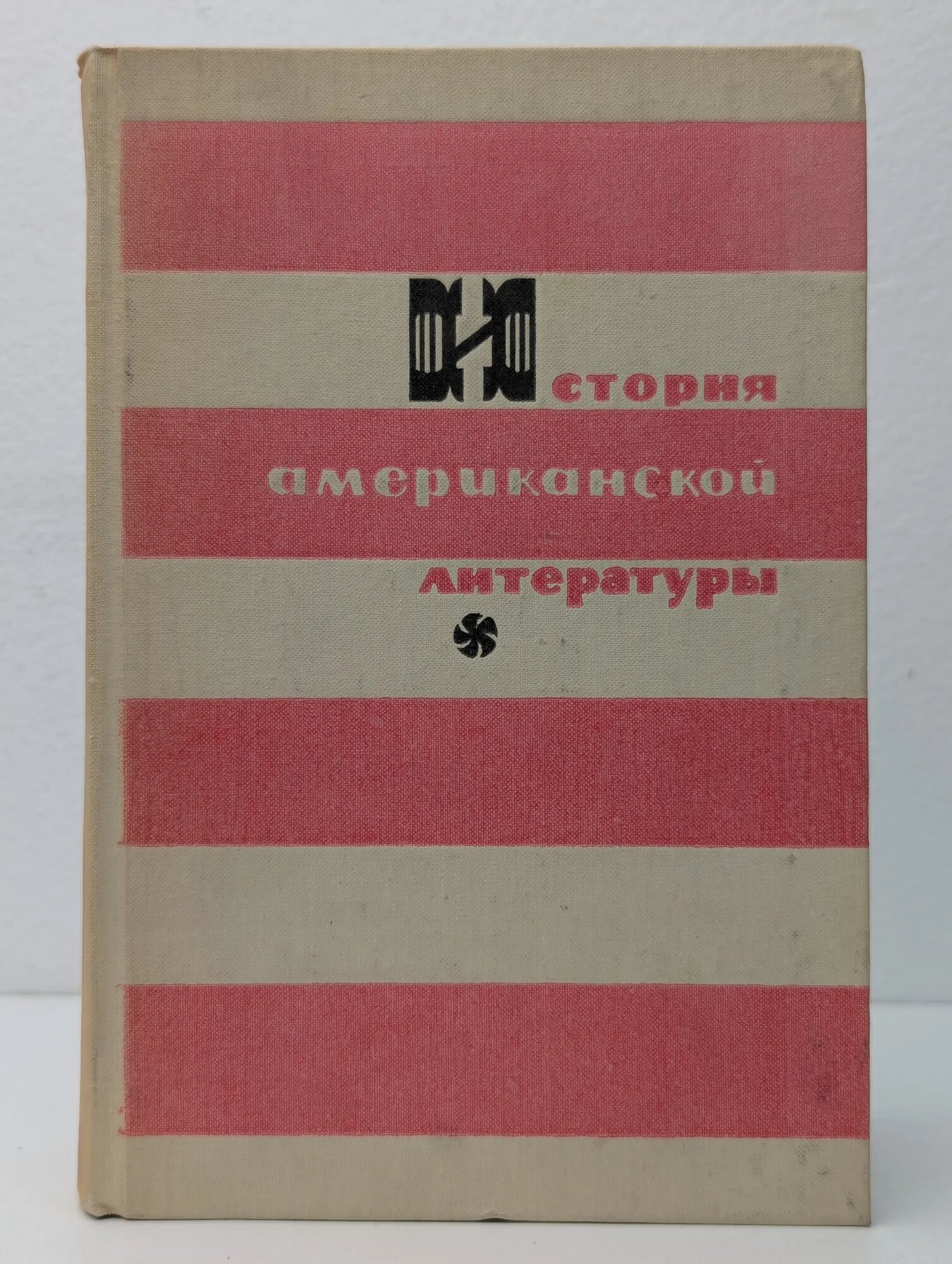 История американской литературы. Часть 1 Самохвалов Н. И. (ред.) 1971