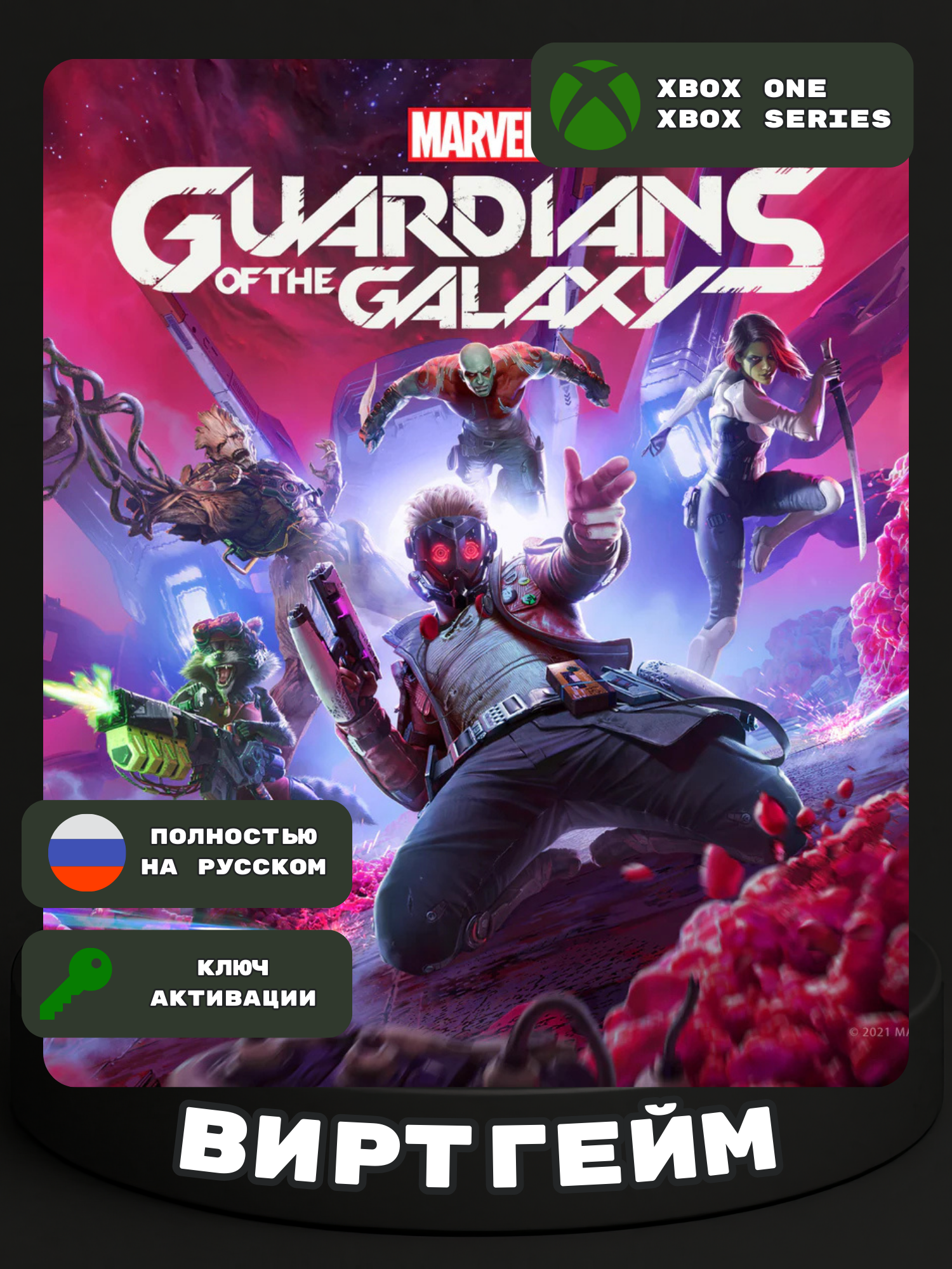 Игра Marvel's Guardians of the Galaxy для Xbox One/Series X|S (Цифровая версия — ключ активации)