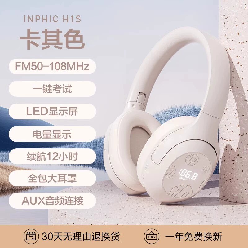 Наушники Inphic H1S накладные для прослушивания на экзаменах по английскому языку (CET-4/CET-6), специализированные для