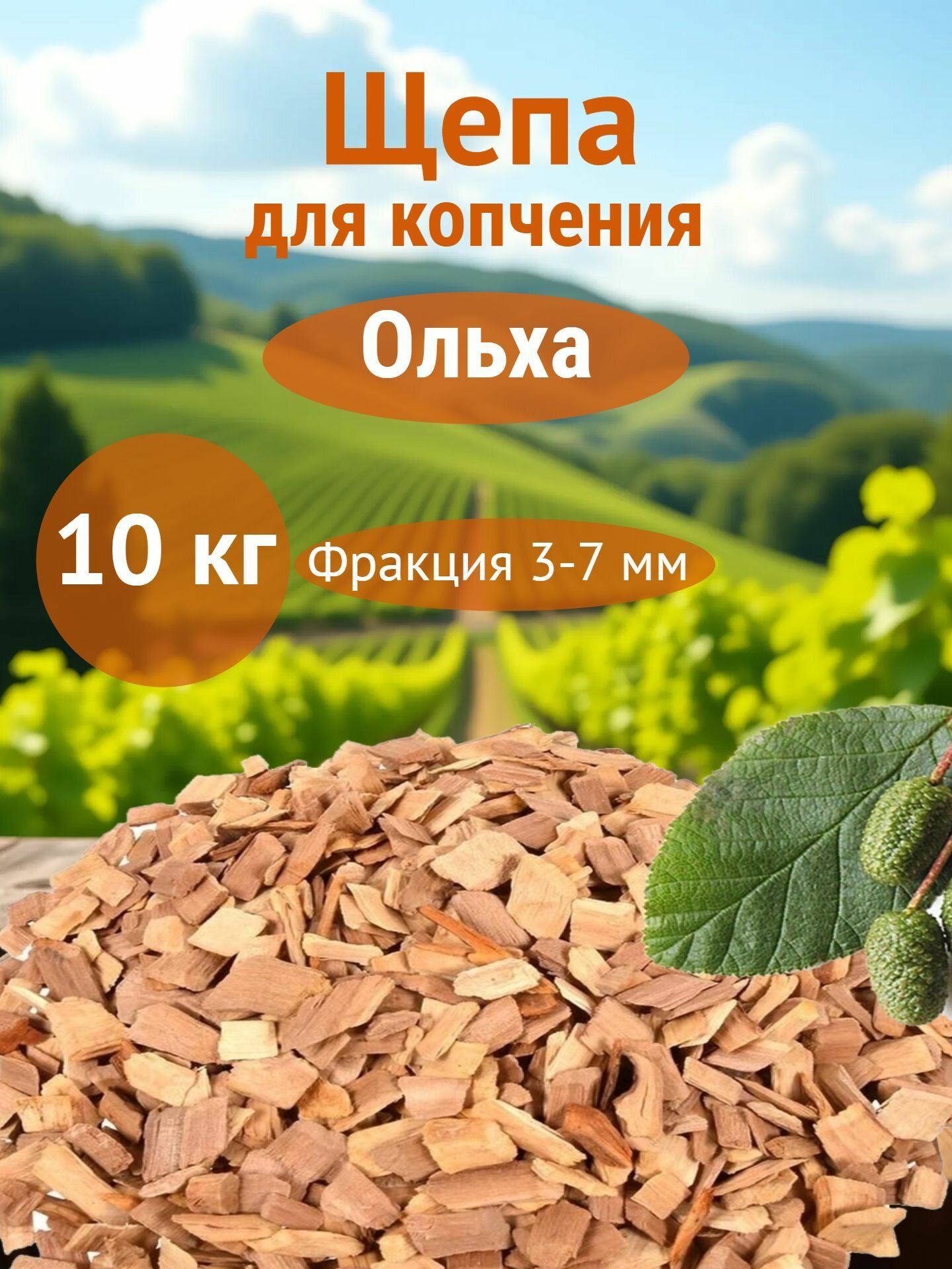 Щепа для копчения