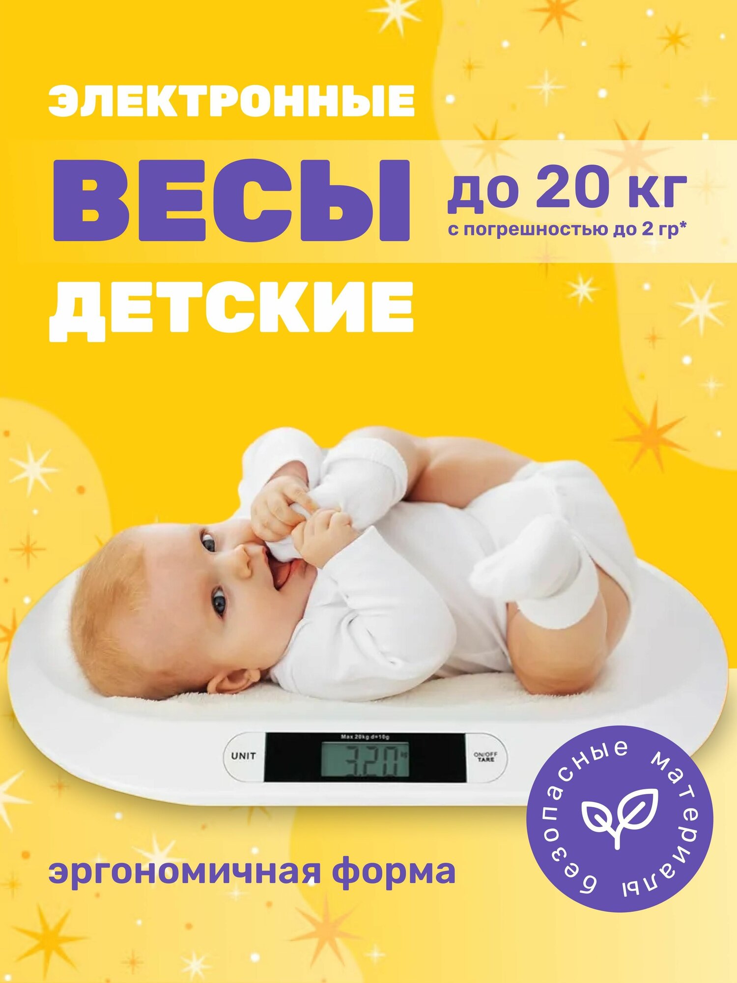 Весы детские для новорожденных