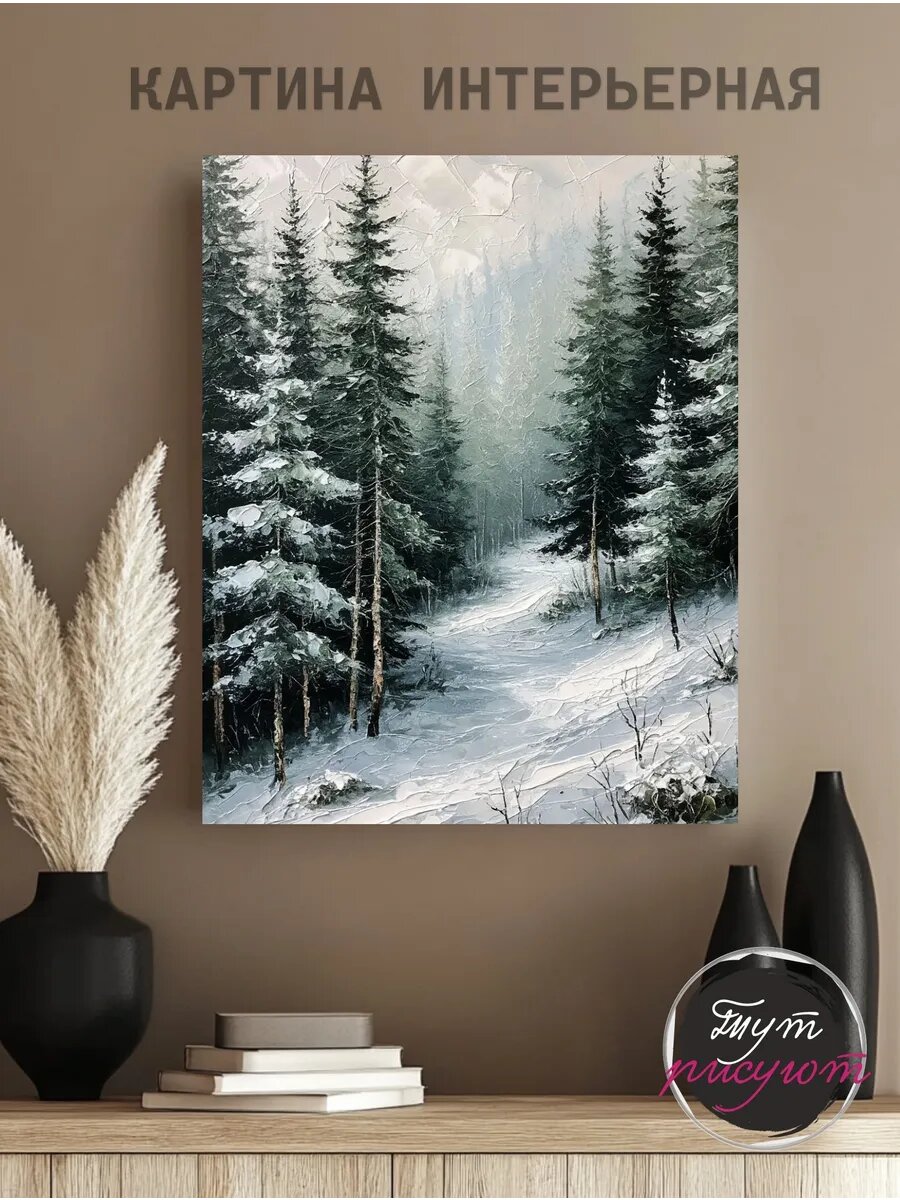 Картина , Постер "Зимний лес", 40x50 см, на подрамнике, интерьерная, цифровая печать