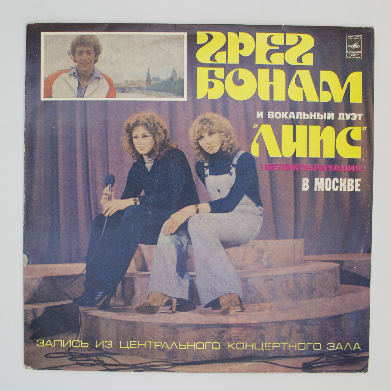 Виниловая пластинка Разные - Грег Бонам вокальный дуэт липс (Великобритания) Москве