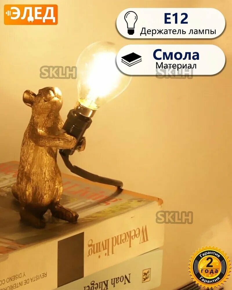 Настольный светильник