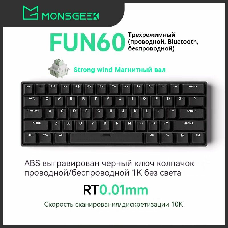 MONSGEEK FUN60 Игровая механическая клавиатура с магнитным валом, 8K возврат, аварийная остановка RT, 0 Deadband, TMR