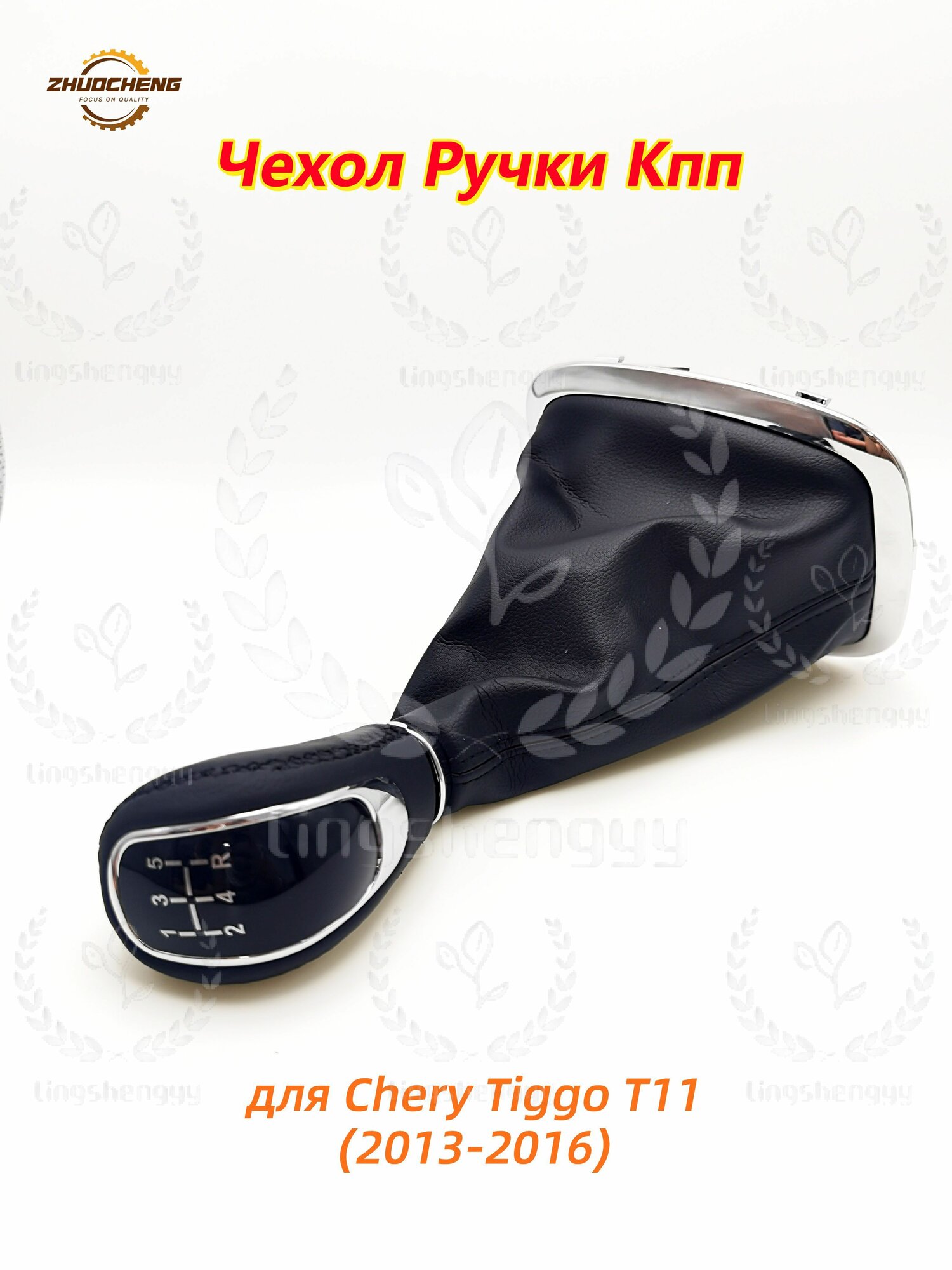 Чехол Ручки Кпп T111703540HD для Chery Tiggo T11 (2013-2016)
