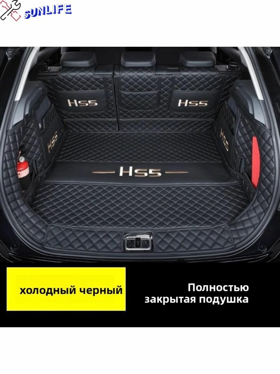 Коврик В Багажник Hongqi Hs5