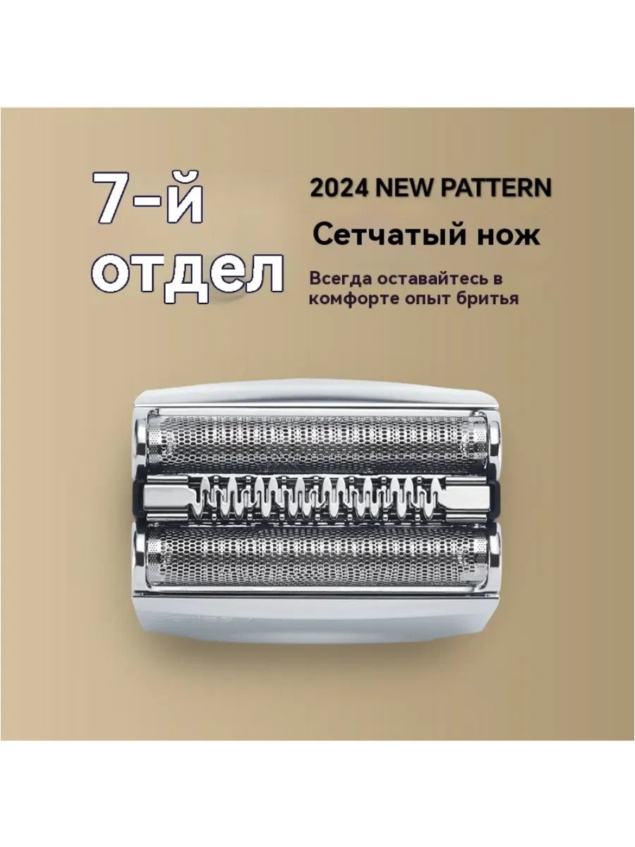 Сетка и режущий блок series S7,70S,720,750,730,740