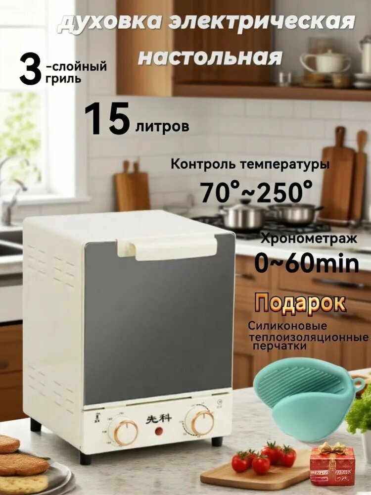 Мини-печь C50821S-3-, светло-бежевый
