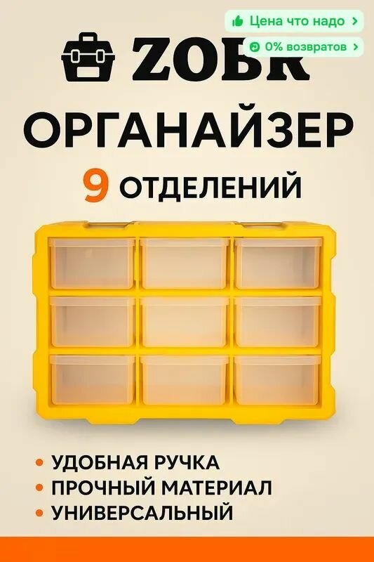 Система хранения ZOBR, Органайзер для инструментов 9 выдвижных ящика (41х32х16см)