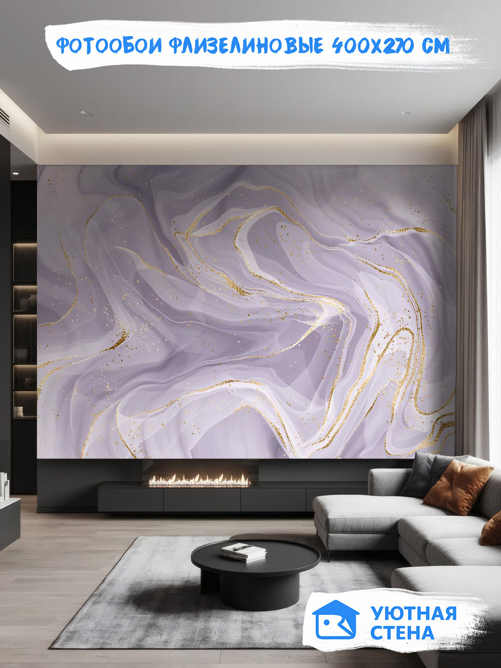 Фотообои Уютная стена "Лавандовая дымка камня", флизелиновые, 400х270 см