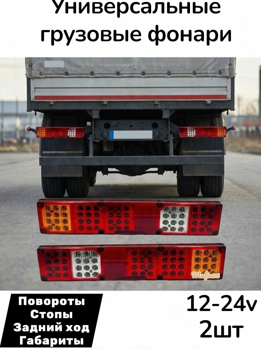 Фонари задние светодиодные 2шт