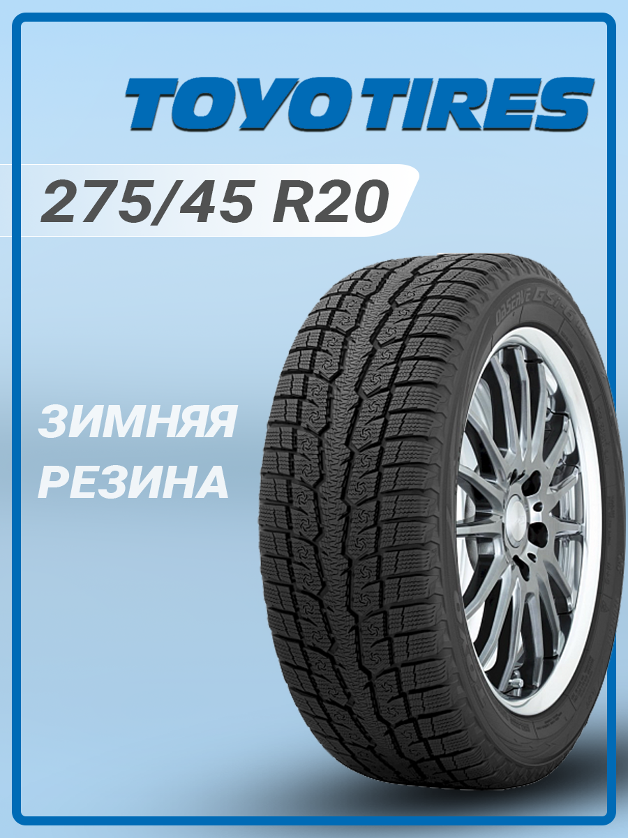 Шина зимняя автомобильная Toyo Observe GSi-6 275/45 R20 110V