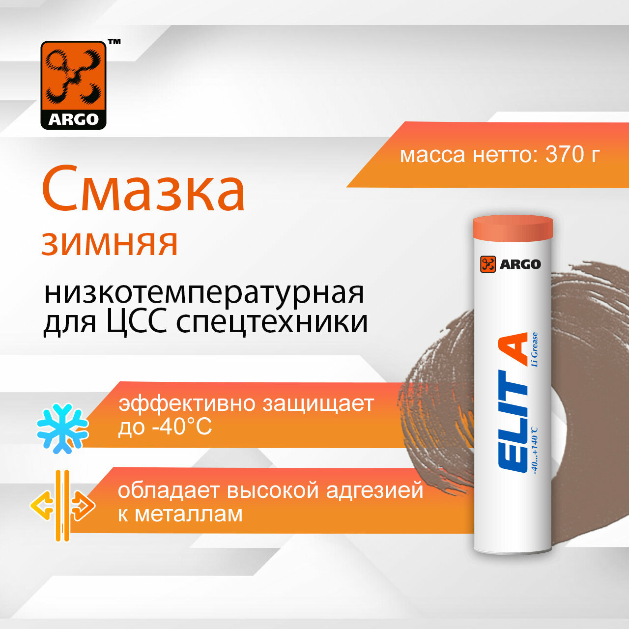 Смазка низкотемпературная литиевая Elit A EP2 туба-картридж 0,37 кг