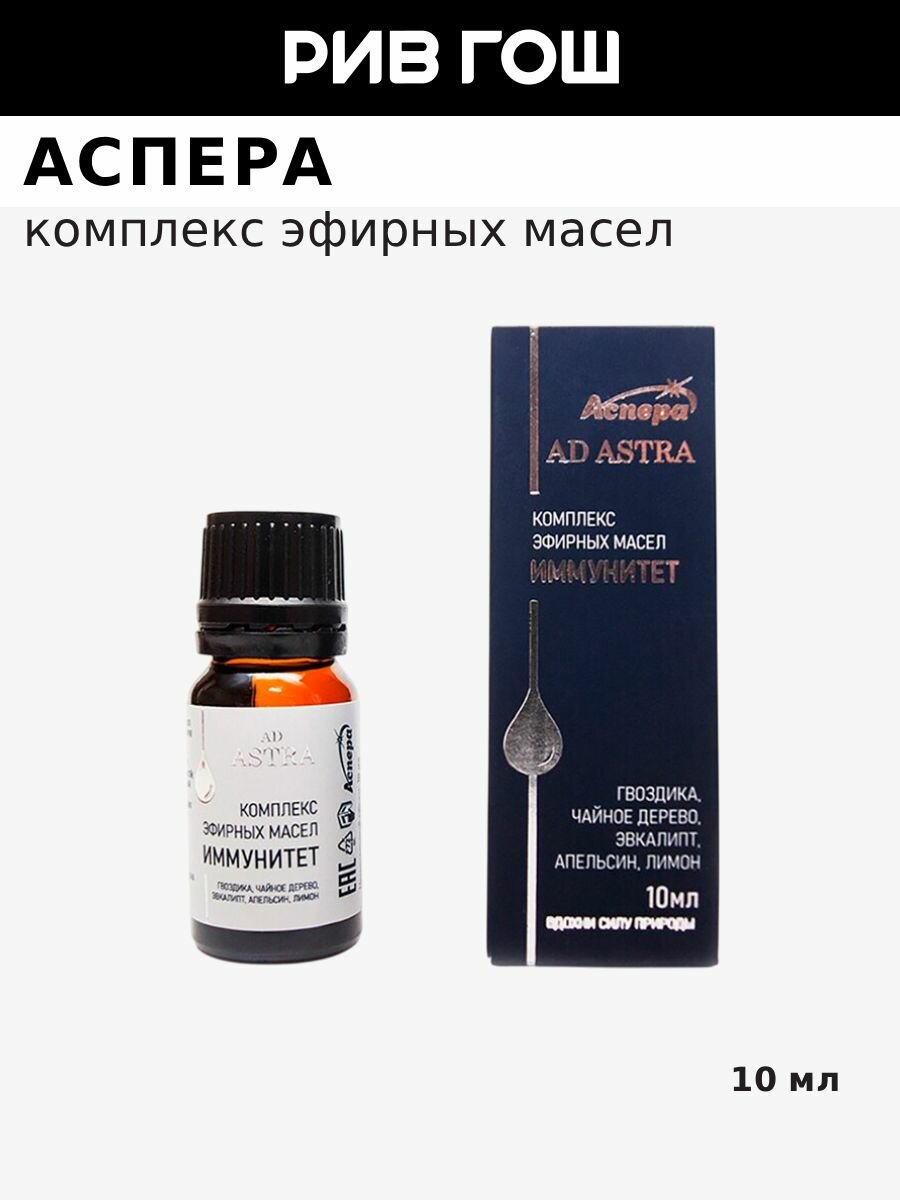 Аспера Комплекс эфирных масел Иммунитет 10 мл